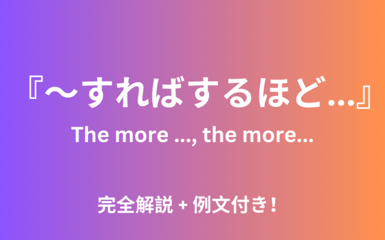 【完全解説】「The more」構文の使い方・例文・意味を徹底解説！ - IKKI English Club